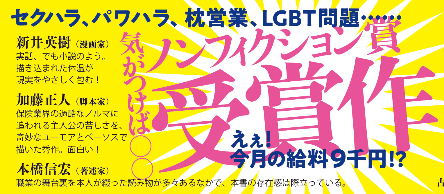 「気がつけば生保レディで地獄みた。」2023年4月28日発売決定! 古書みつけ